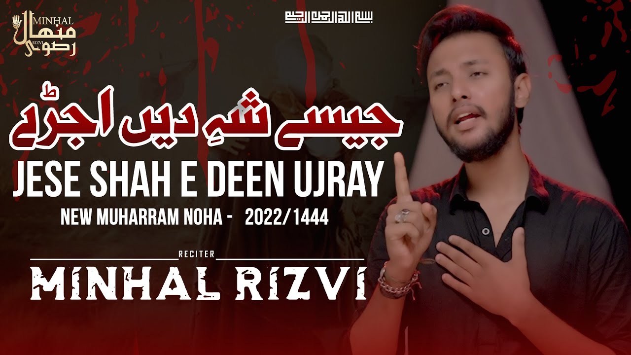 Shahadat Imam Hussain Noha 2022 | Minhal Rizvi | Jese Shah E Deen Ujray ...