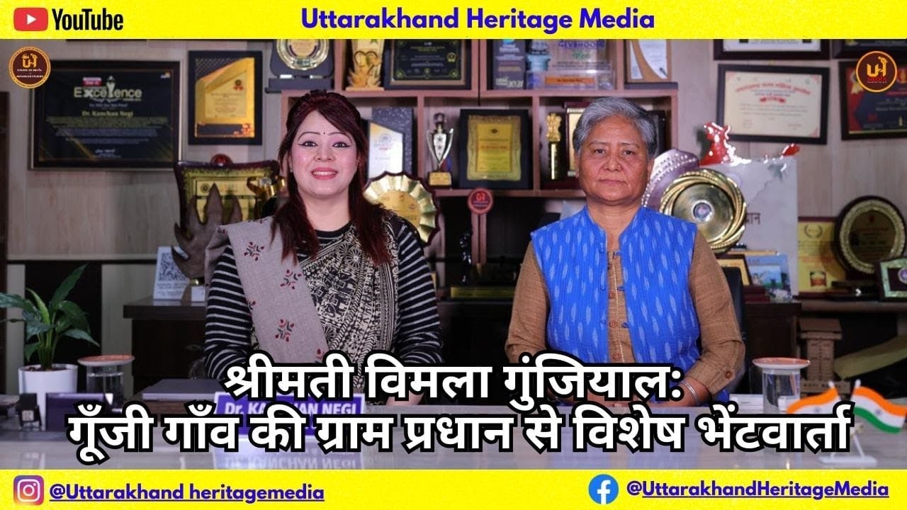Must Watch-Mrs.Vimla Gunjiyal - Gram Pradhan Gunji Village -Ex IPS ...