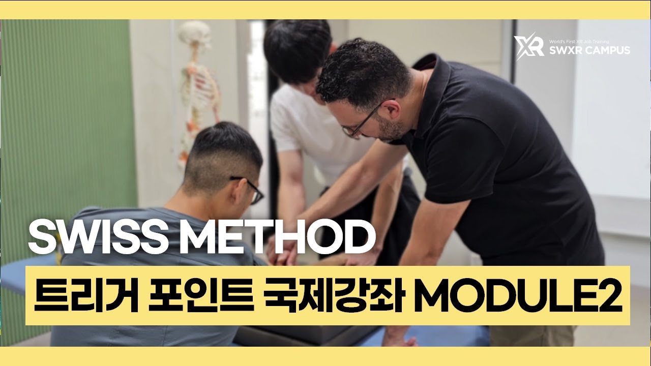 동의과학대학교 「SWISS METHOD 트리거 포인트 국제강좌 MODULE 2」 - YouTube
