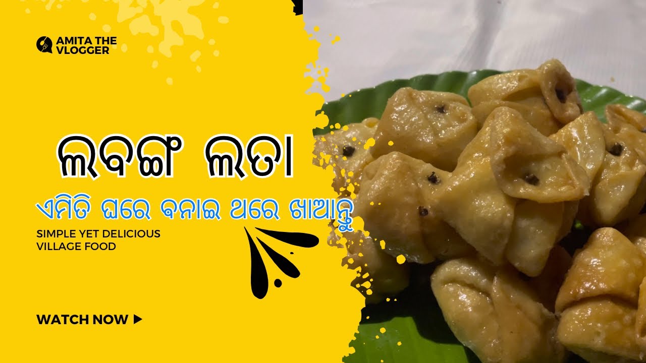 ଲବଙ୍ଗ ଲତା | Labanga Lata Odia Recipe | Labangi Sweet | How to Make ...