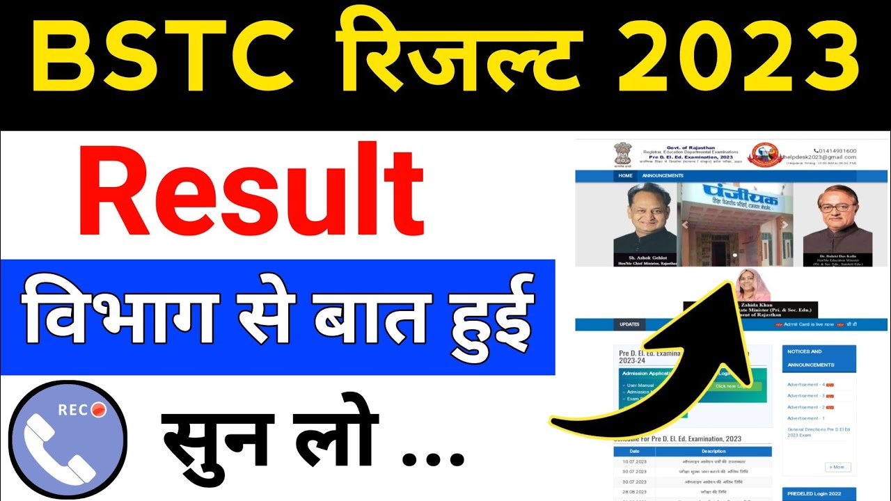 Bstc result 2023 | Rajasthan Bstc result kab aayega | Bstc ka result ...