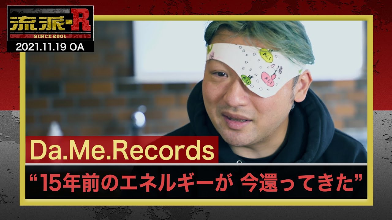 Da.Me.Records「Da.Me.Recordsが復活！」235 - YouTube