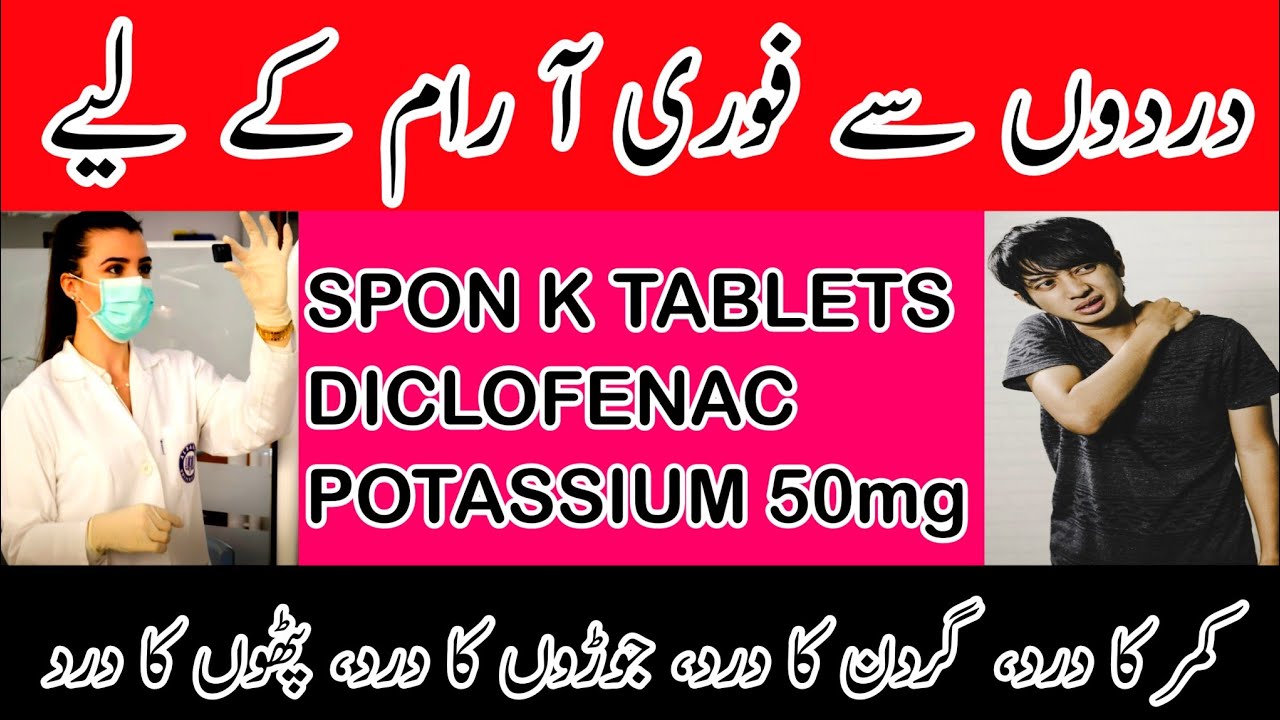spon k tablets for pain||pain killer tablets||Diclofenac potassium 50mg ...