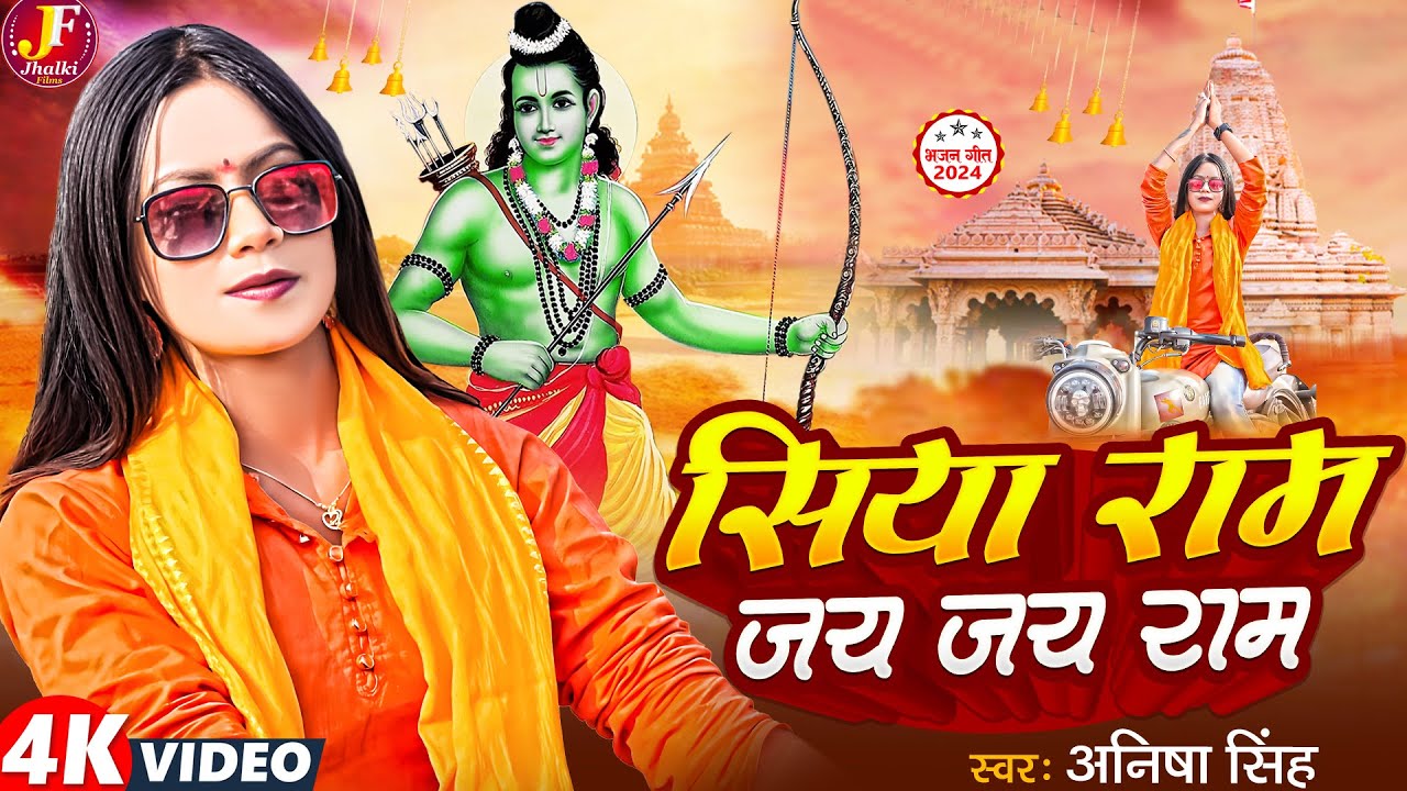 #Video || Ram Navami Special Song Jai Sriram Jay Shri Ram | Ram Navami ...