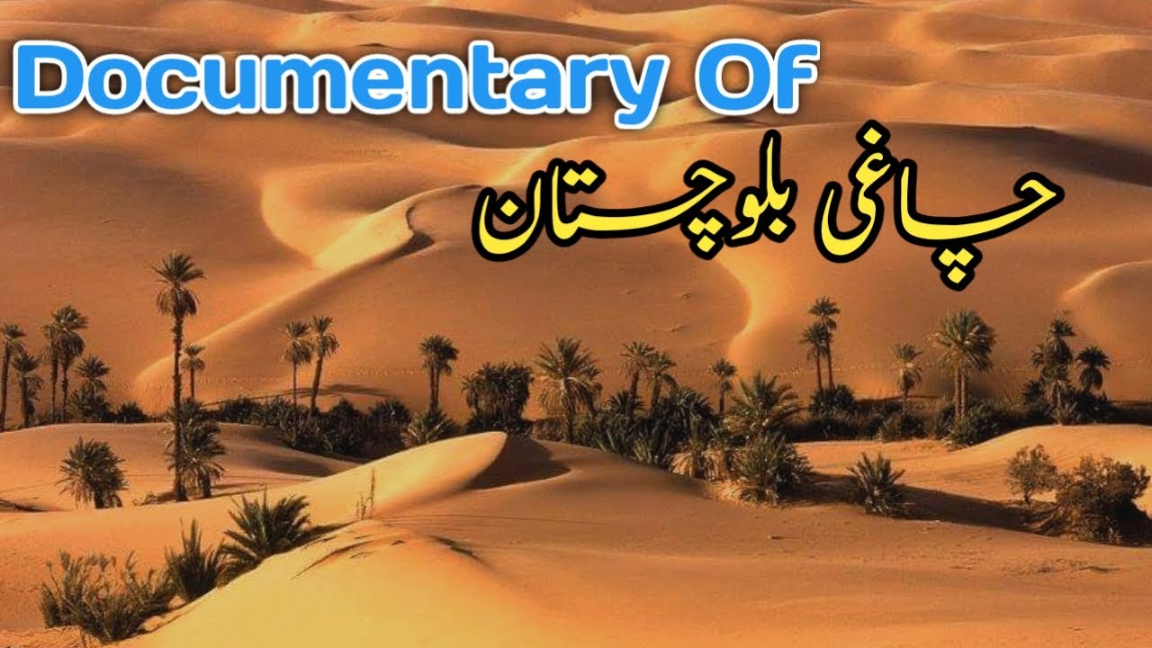 The Documentary Of Chagai Balochistan - YouTube
