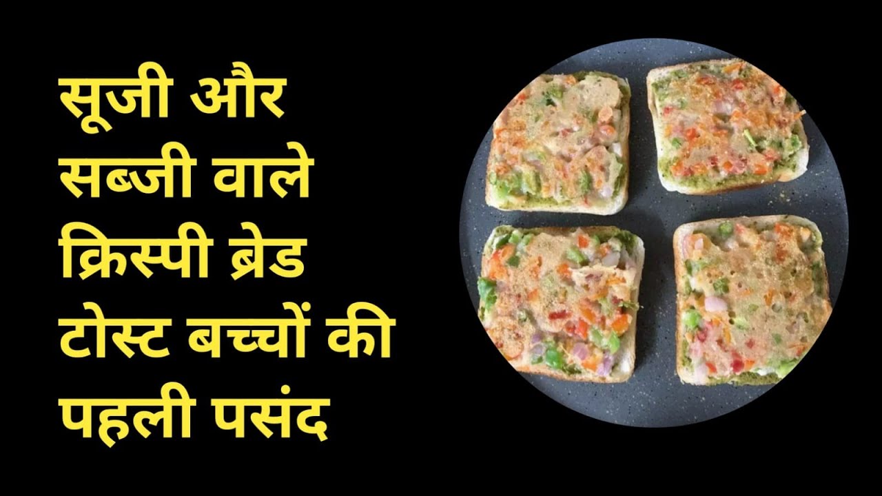 Suji bread toast | Veggies wale suji toast | Hungrytummy24 | Cooking ...