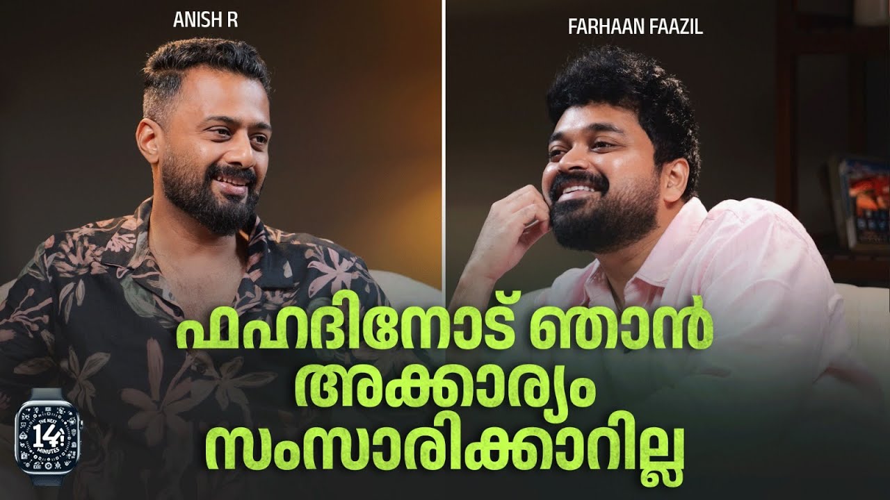 THE NEXT 14 MINS plus | FARHAAN FAAZIL | ANISH R | THUDARUM - YouTube