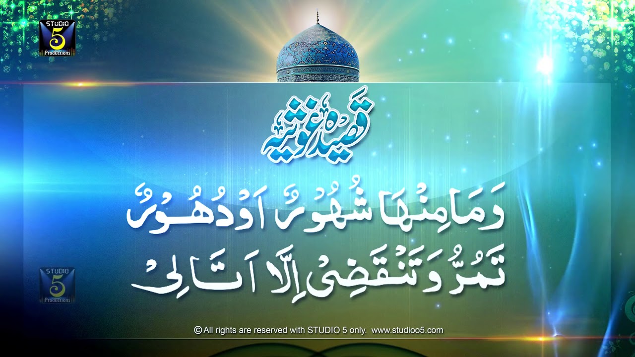 Qasida E Ghousia Complete Qasida - YouTube