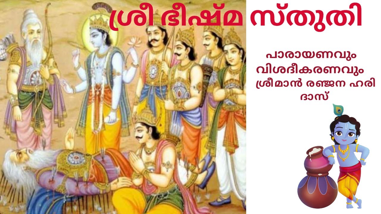 Sri Bhishma Stuti - Recitation & Explanation by H.G Ranjana Hari Das ...