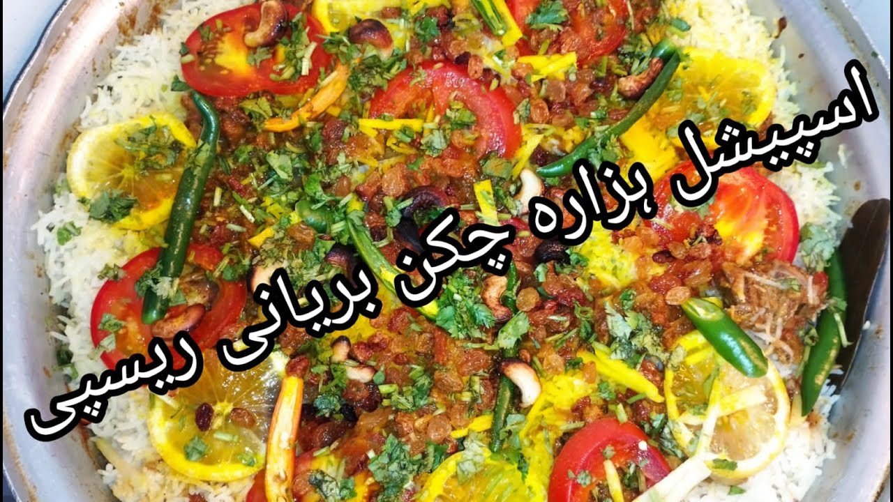 Hazara chicken biryani desi style | easy recipe Hazara biryani | Hazara ...