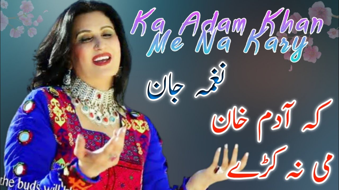 Naghma Jan Hit Song | Ka Adam Khan Me Na Kary | نغمہ جان یٹ سونگ