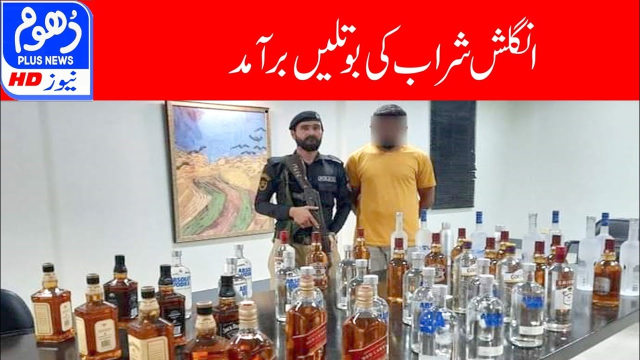 Karachi me english sharab baramad #Dhoom Plus News HD - YouTube