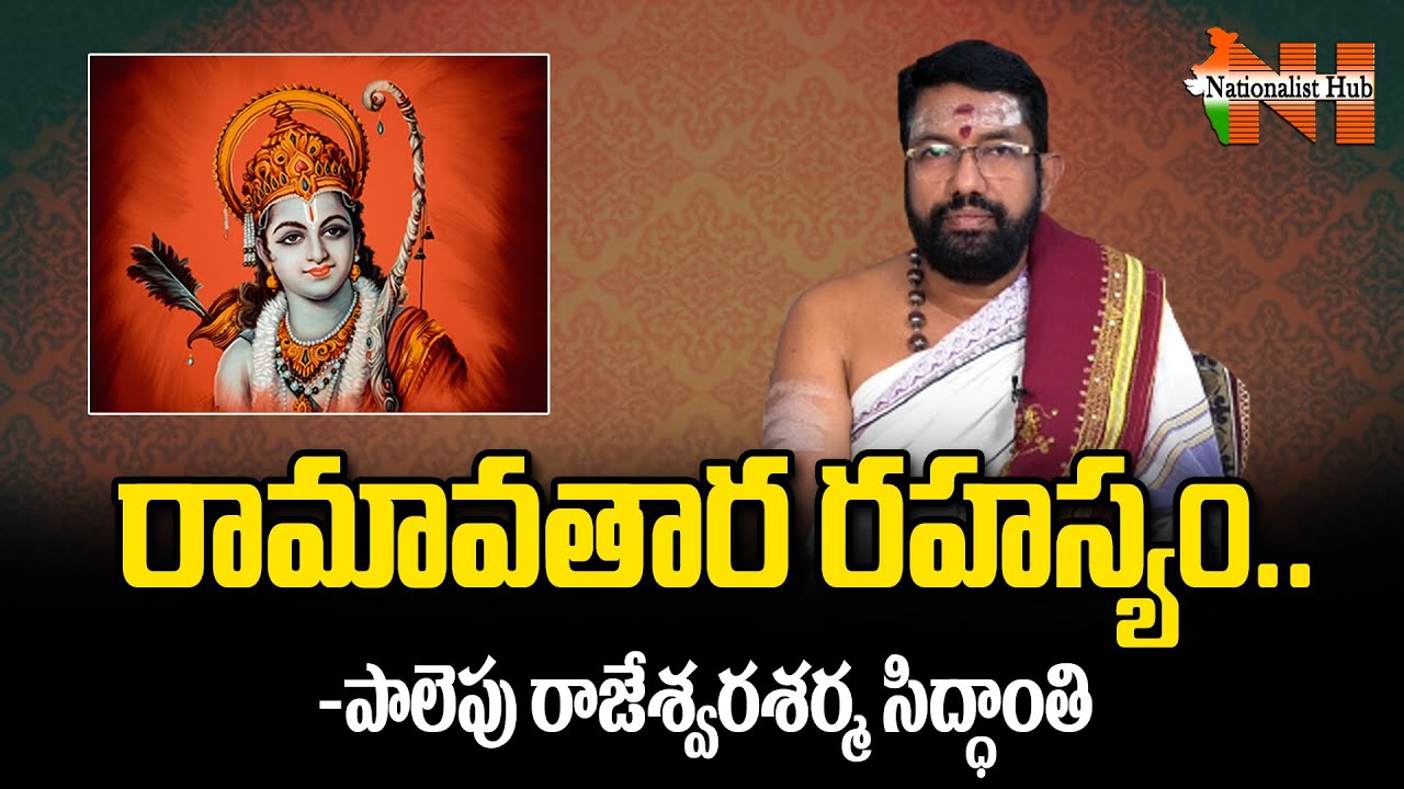 Srirama Navami Special - Palepu Rajeshwara Sharma Explains About ...