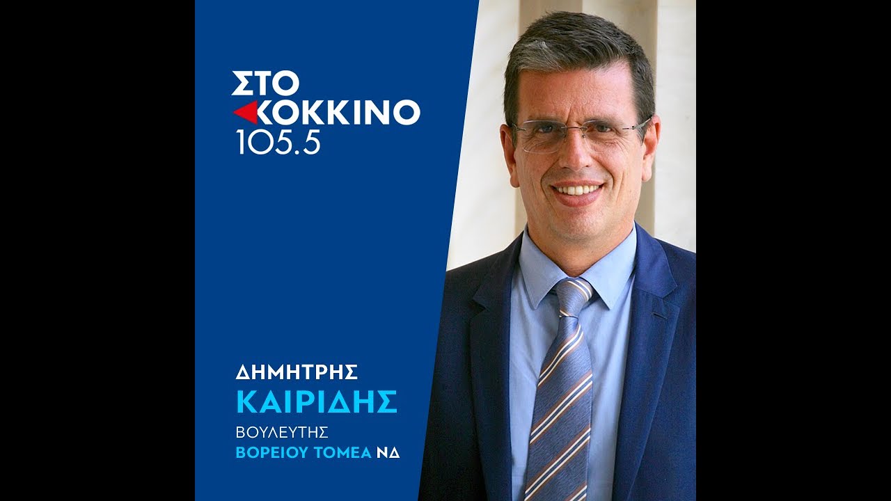 Το πρόβλημα και η αλλαζονεία του (Στο Κόκκινο 105.5, 30.11.2022) - YouTube