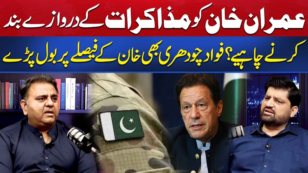 Imran Khan Ko Muzakrat Ke Darwazay Band Karne Chahiye? Fawad Chaudhry ...