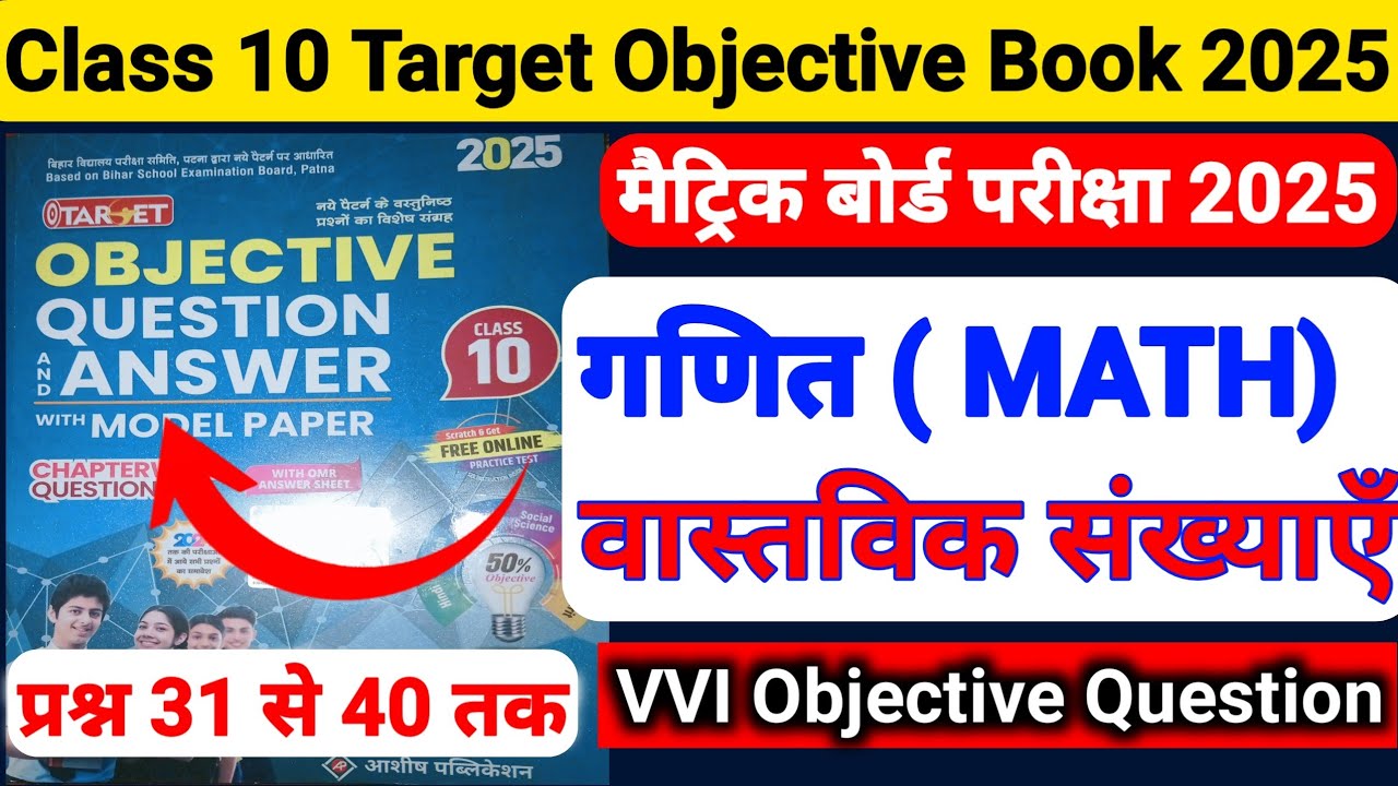Target Objective Question Answer class 10 2025 math chapter 1 || Target ...