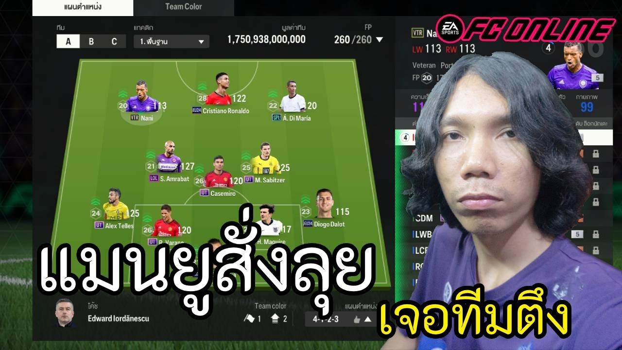 เมื่อผมลงแร้ง ตอนแร้งพึ่งรี เจอทีมล้านๆโครตตึง: FC ONLINE - YouTube