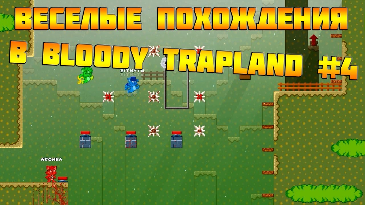 Веселые Похождения в Bloody Trapland #4 - YouTube