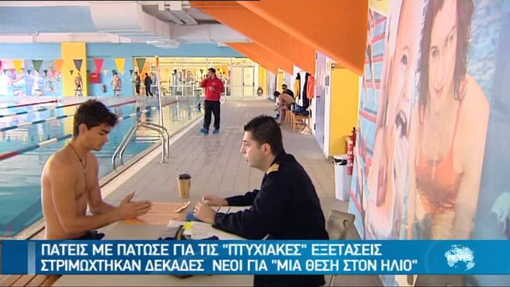 "ΓΙΑ ΜΙΑ ΘΕΣΗ ΣΤΟΝ ΗΛΙΟ" - YouTube