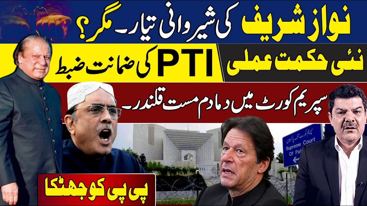 Nawaz clears another hurdle | Flop strategy of PTI | Shock ready for PPP | Mubasher Lucman ...