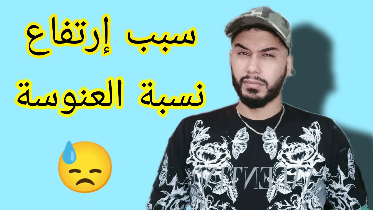 سبب إرتفاع نسبة العنوسة أمر خطير جدا Youtube