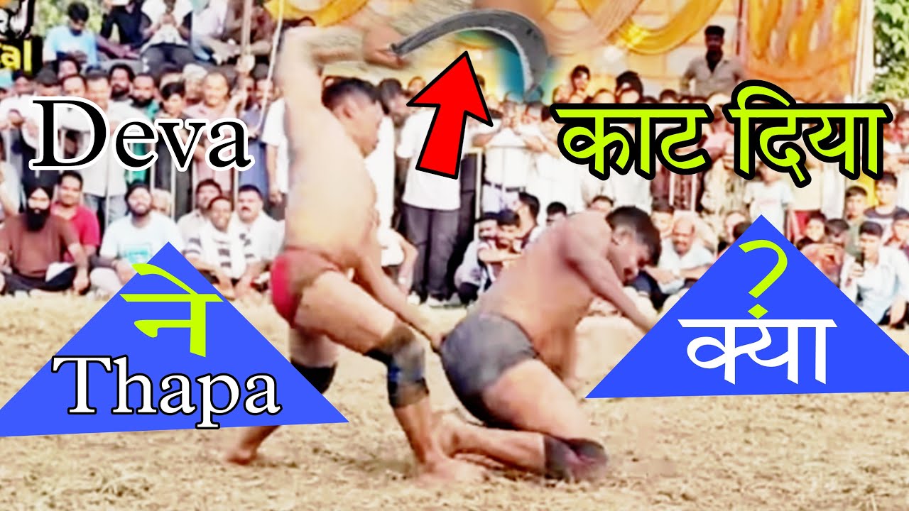 Deva thapa pahalwan kusti | kusti dangal | javed gani kusti | - YouTube
