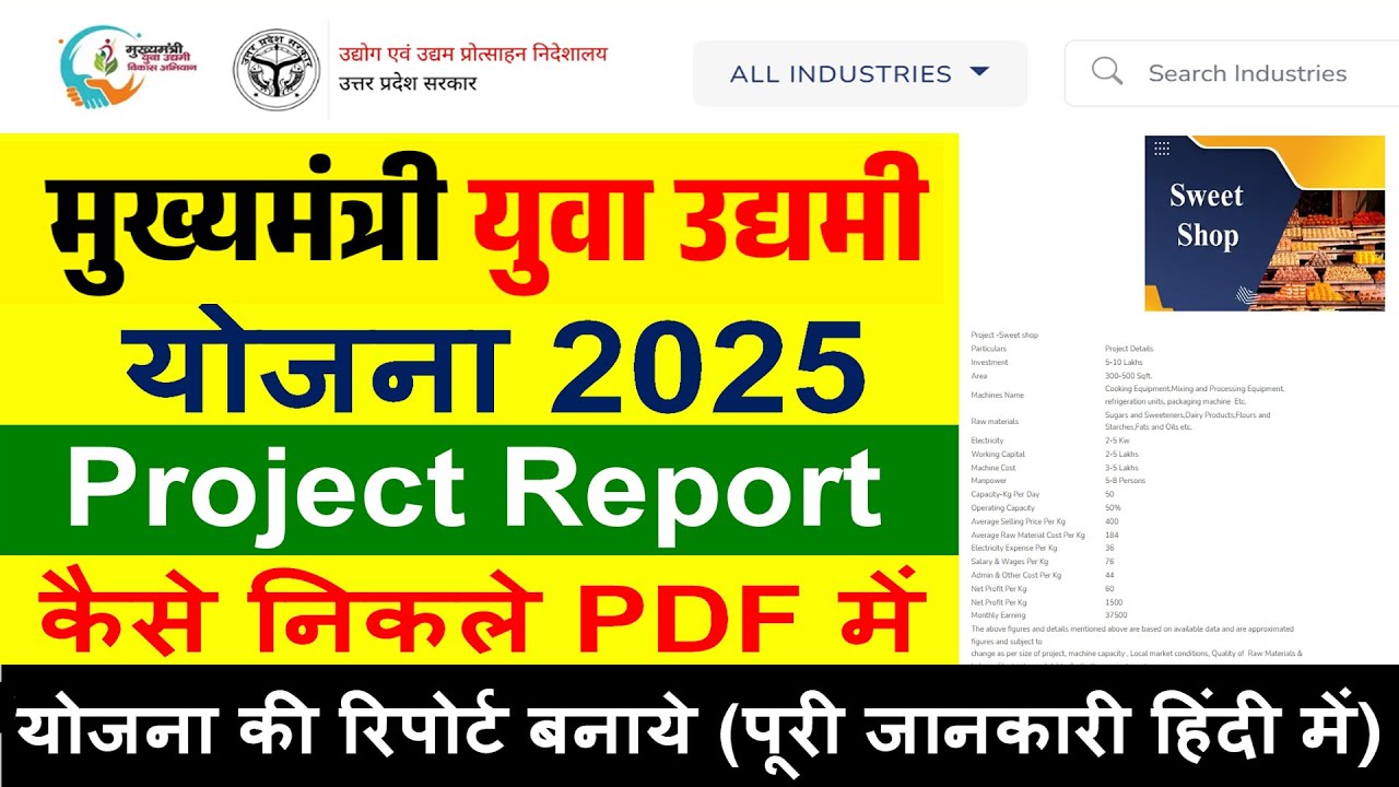 CM Yuva udyami yojana Project report kaise banaye | CM udyami yojana priyojana report kaise ...