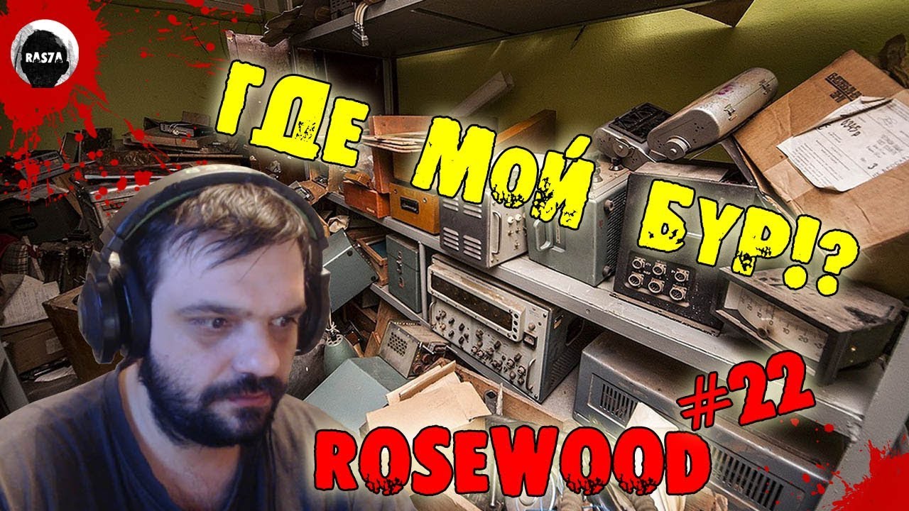 Project Zomboid build 38.30 | ГДЕ МОЙ БУР | Rosewood #22 - YouTube