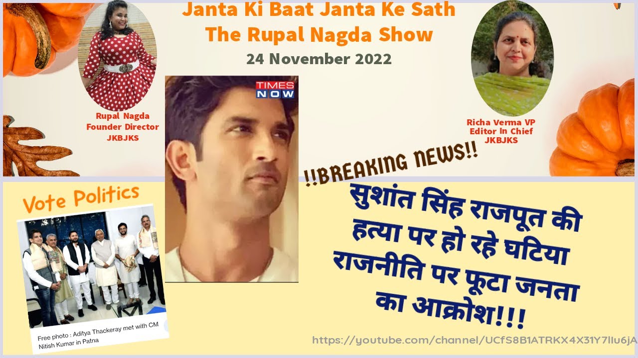 हमें तो अपनों ने लुटा । SSR murder case I डर्टी पॉलिटिक्स - YouTube