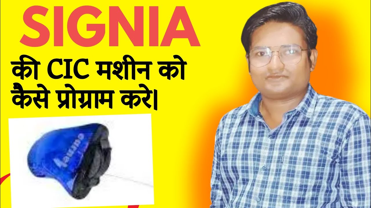Signia की CIC ko program kaise करे। - YouTube