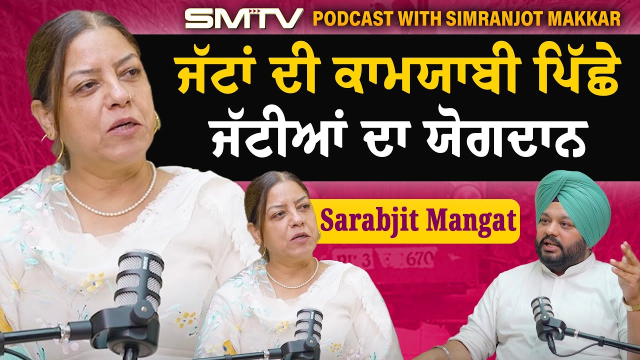 ਜੱਟਾਂ ਦੀ ਕਾਮਯਾਬੀ ਪਿੱਛੇ ਜੱਟੀਆਂ ਦਾ ਯੋਗਦਾਨ, ਹਰ ਔਰਤ ਨੂੰ ਸਮਰਪਿਤ ਇਹ Sarabjit ...