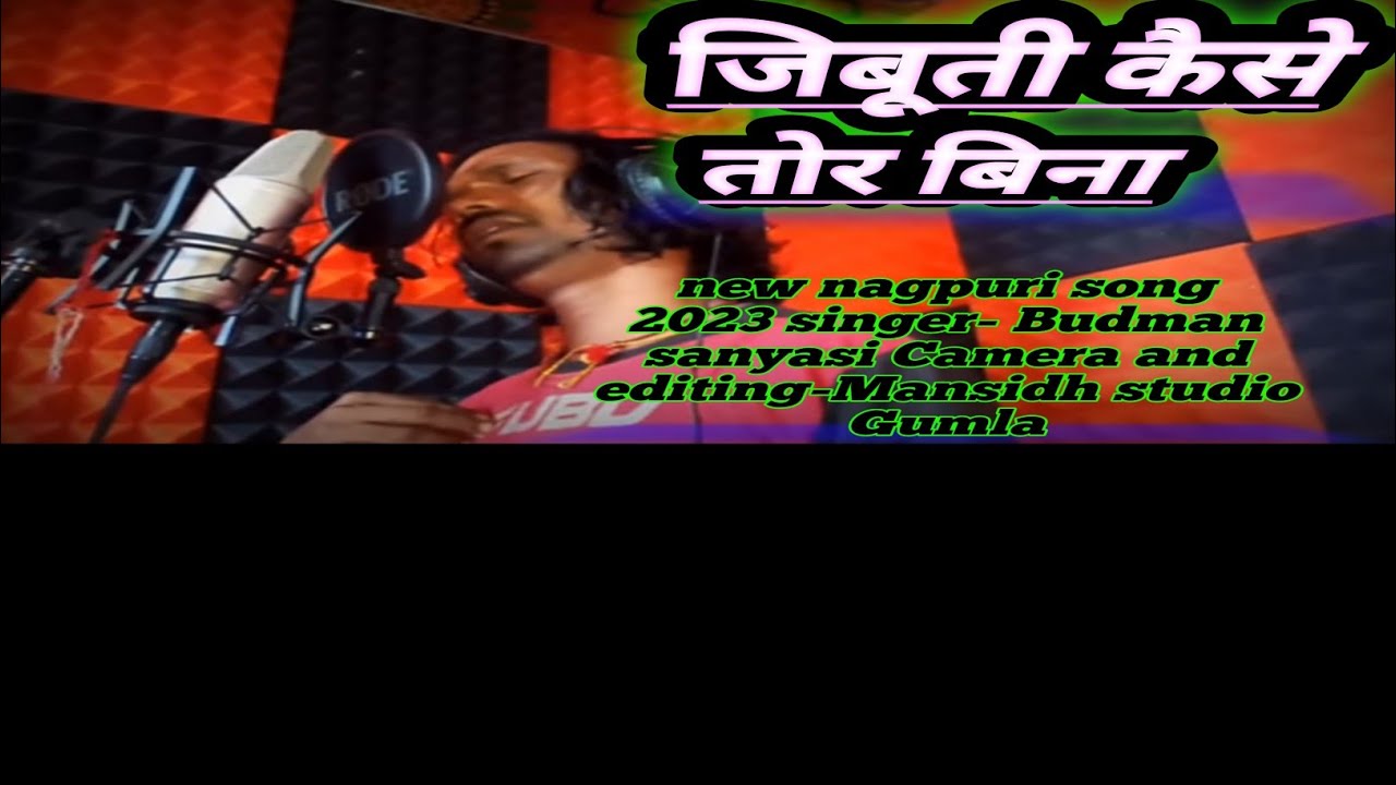 जिबू कैसे तोर बिना jibu kaise tor bina new thet nagpuri song 2023 ...