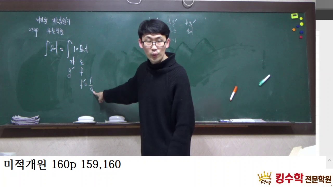 개념특강 미적분 개념원리 234p 부분적분-3 - YouTube