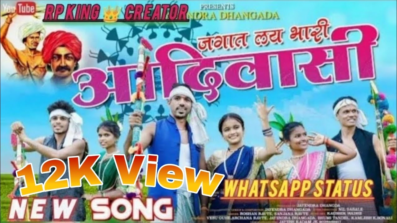 Jagat lay bhari adivasi 🎷| जगात लय भारी आदिवासी | Bhumi tandel 💃 ...