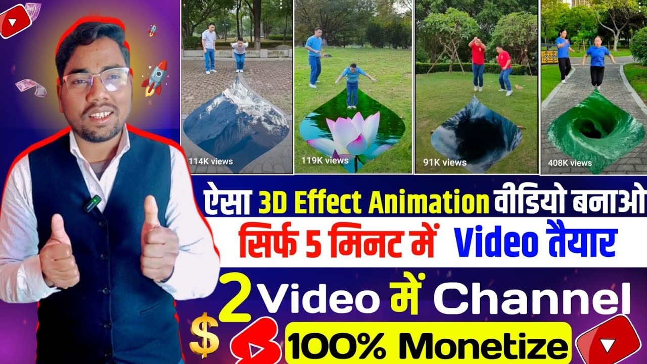ऐसा 3D Effect Animation वीडियो बनाओ | सिर्फ 5 मिनट में | Editing In ...