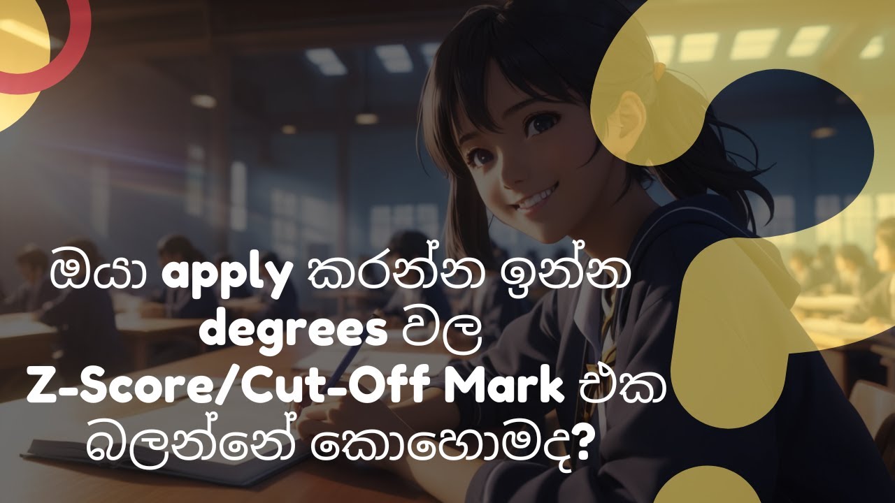 How to check cut-off marks | Z- Score cut-off එක බලන විදිය | A/L ...