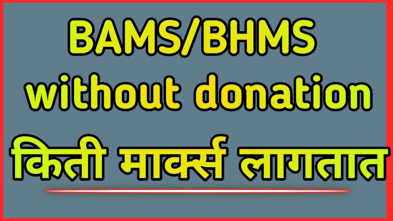 Bams|Bhms|without donation|Bams cutoff|Bhms cutoff - YouTube