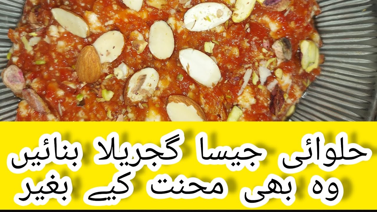 Gajrela Recipe| gajrela with secret tips & tricks|Gajar Ka Halwa| - YouTube