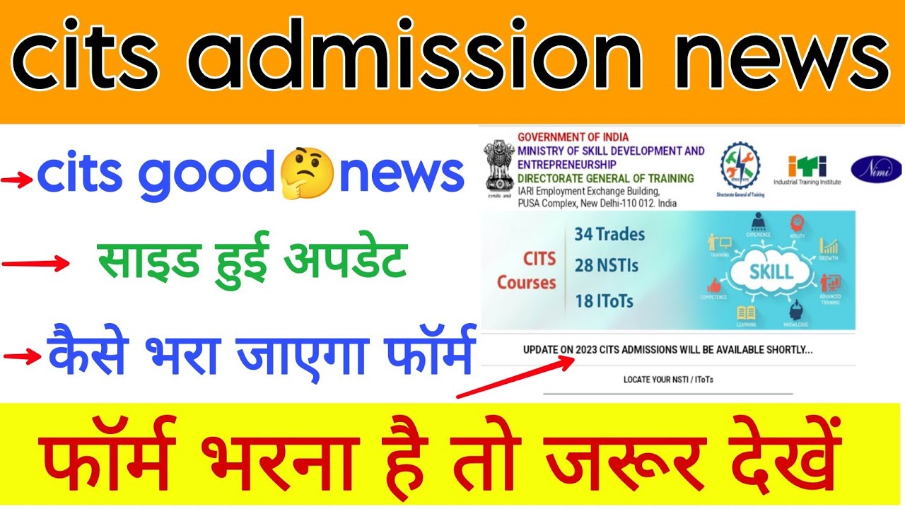 cits admission good news | site huyi update | kaise bhara jayega form ...