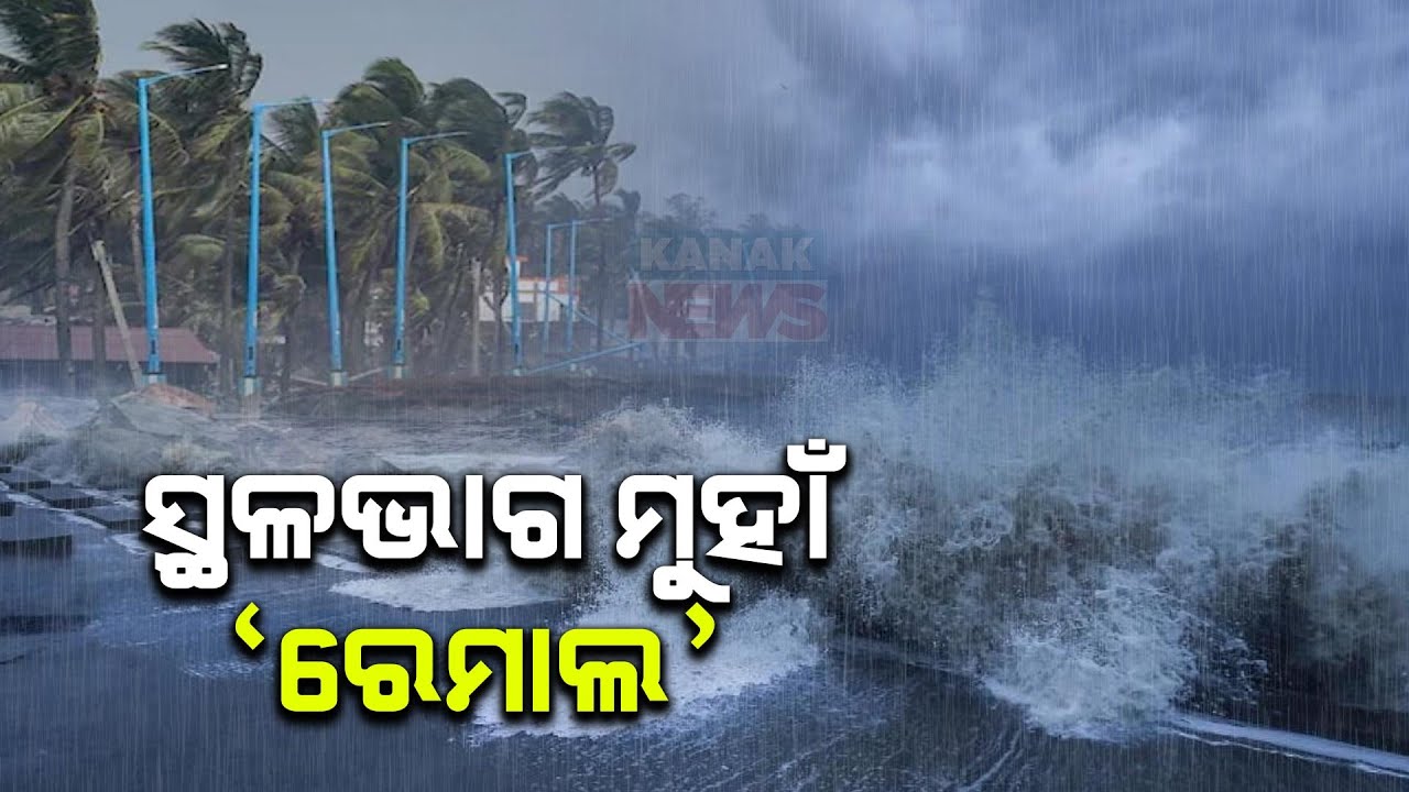 Cyclone Remal Intensifies Into Severe Cyclonic Storm - YouTube