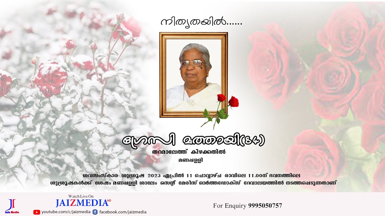 Gracy Mathai (84)| Tharamalethu Kizhakathil,Manapally |Live - YouTube