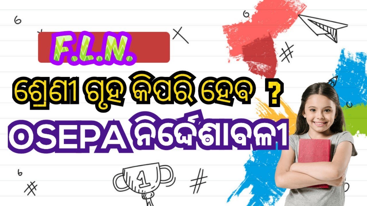 FLN ଶ୍ରେଣୀ ଗୃହ କିପରି ହେବ ? #OSEPA Letter for FLN Classroom # ...