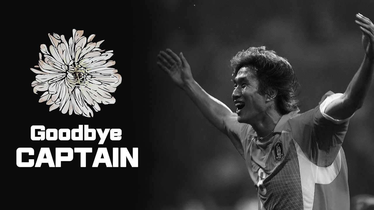 [추모] Goodbye Captain (추모/그동안/감사했습니다) - YouTube