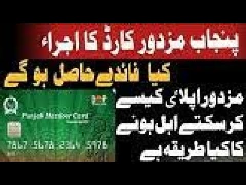 pessi Tahafuz Apply kasa kara || Punjab Mazdoor card application form ...