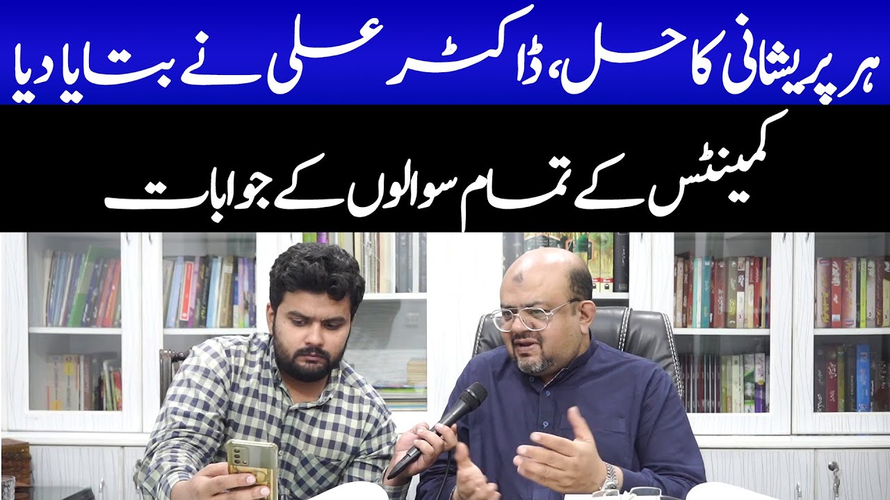 How to Solve Your Problems | Comments Answer by DR M Ali | Falak Sheikh ...