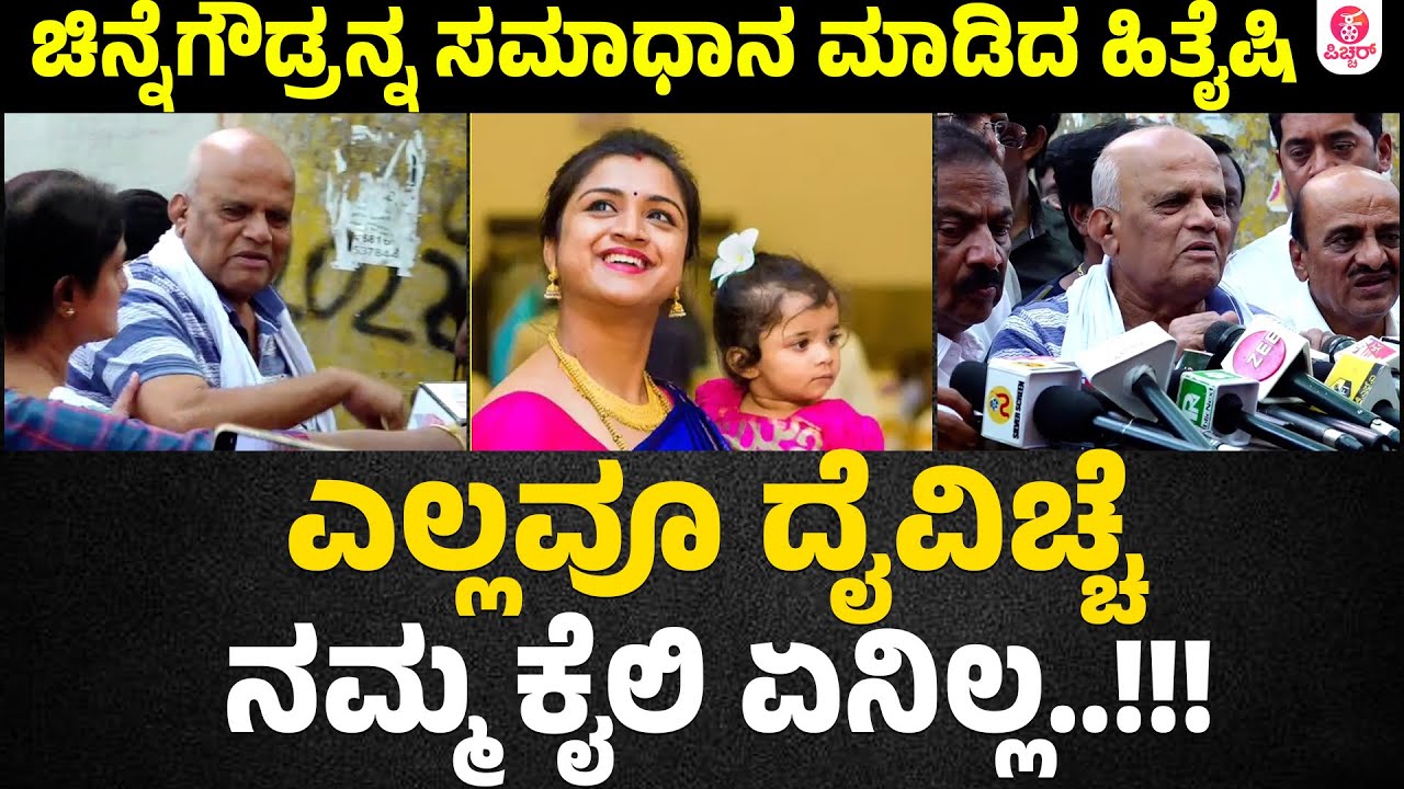 ಎಲ್ಲವೂ ಹಣೆಬರಹ,ಬಂದದ್ದು ಸ್ವೀಕರಿಸಬೇಕು | Srimurali | Vijayraghavendra wife ...