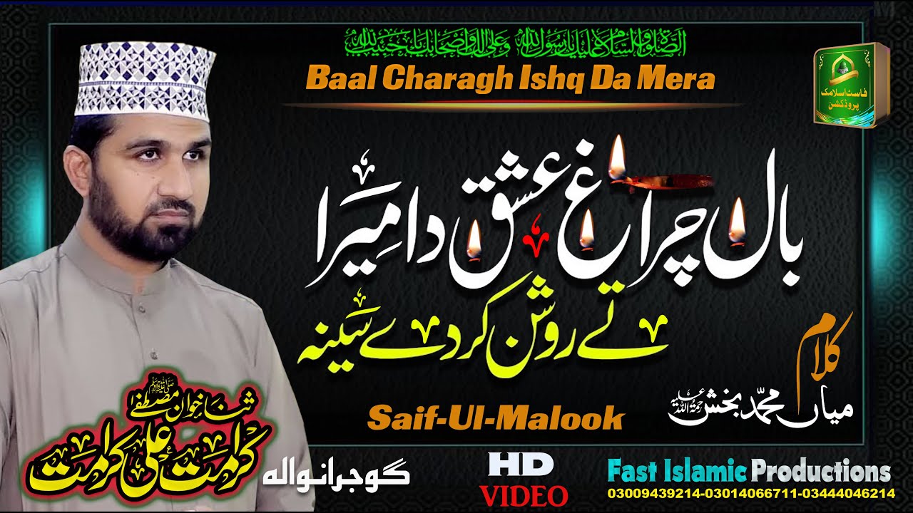Baal Charagh Ishq Da Mera Te Roshan Kar De Seena, Saif ul Malook, Karamat Ali Karamat 2024 - YouTube