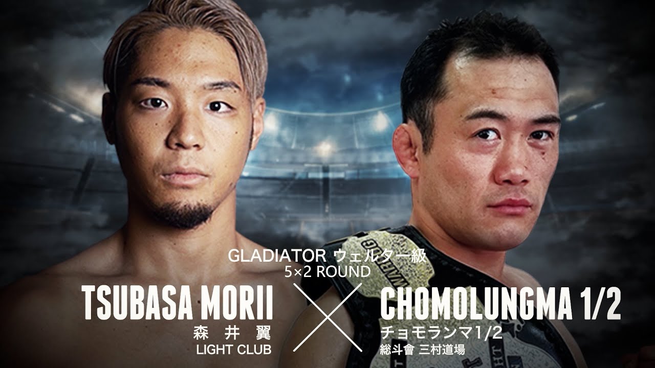 【GLADIATOR 028】森井翼 vs チョモランマ1/2 - YouTube