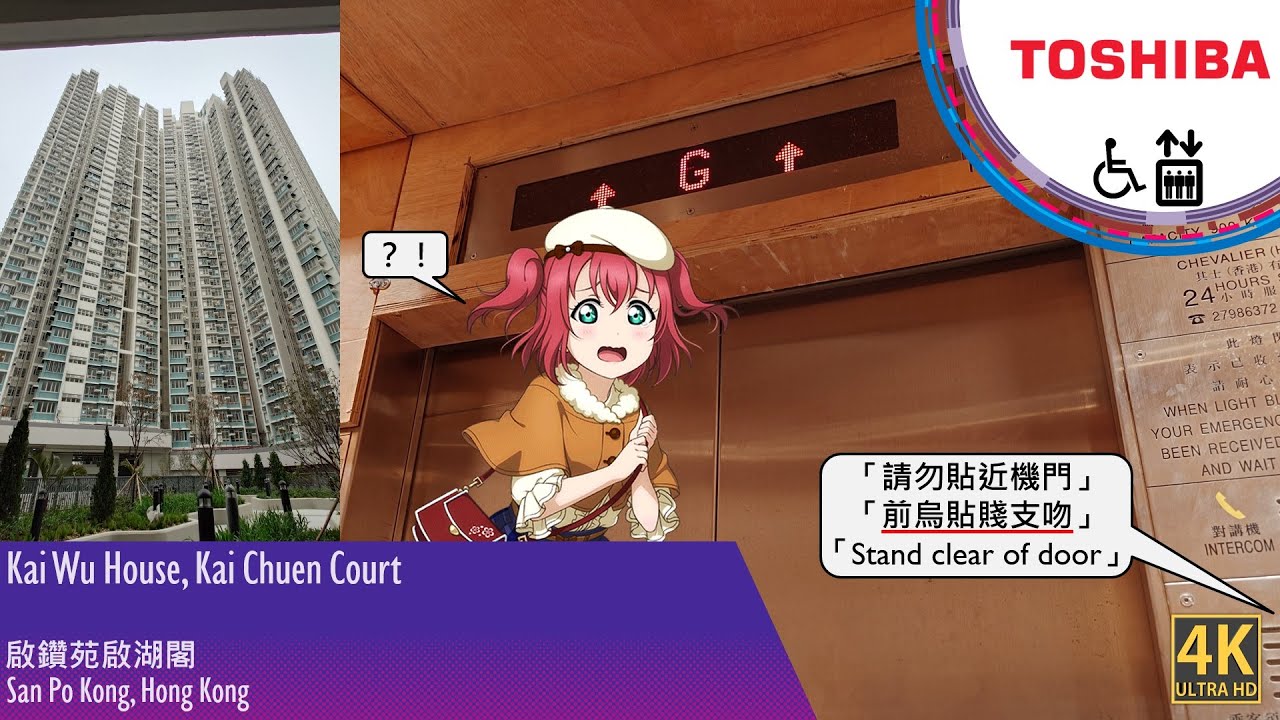 Brand New Toshiba New ELBRIGHT High-speed Traction Lift at Kai Wu House, Kai Chuen Court, Hong ...