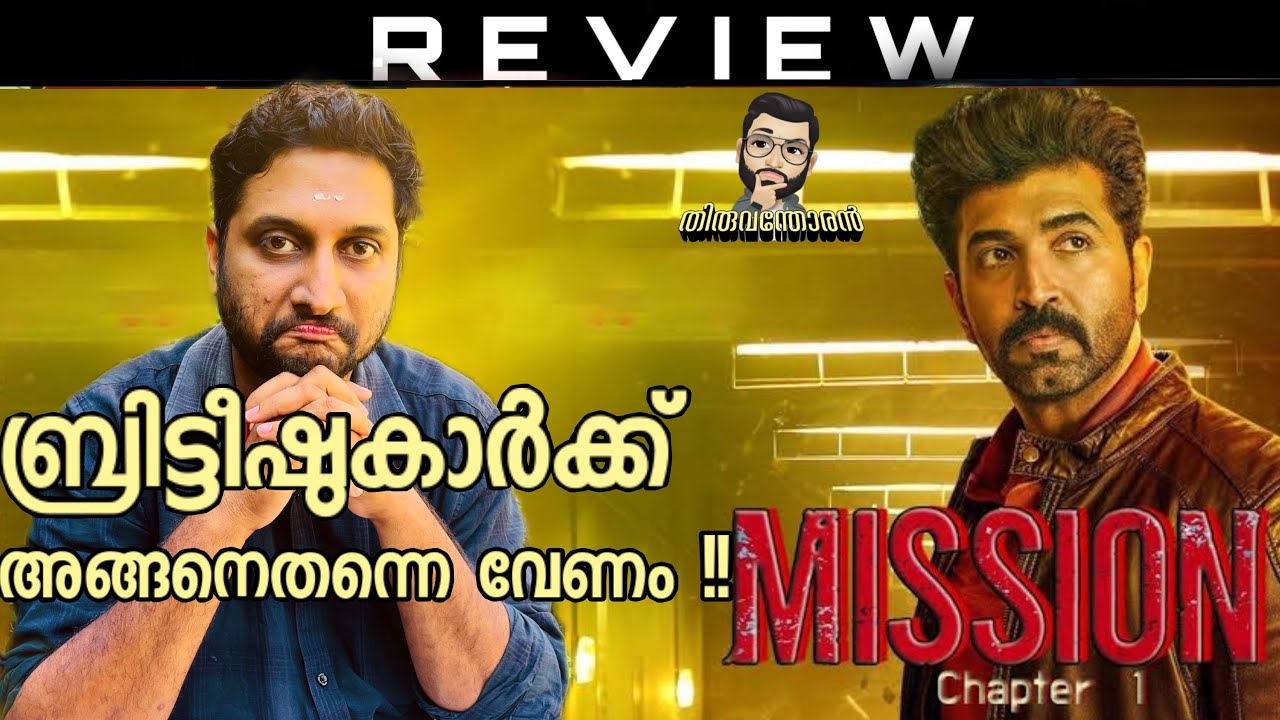 Mission Chapter 1 Malayalam Review by Thiruvanthoran|Arun Vijay|Amy ...